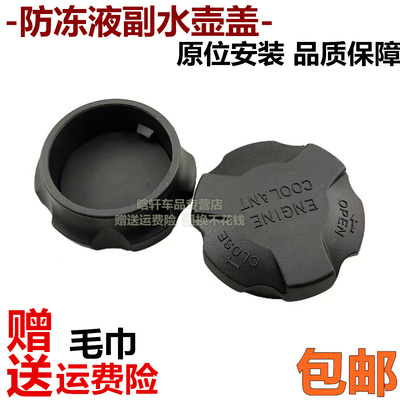 适配起亚赛拉图K2K3K4K5狮跑福瑞迪秀尔焕驰智跑防冻液壶盖