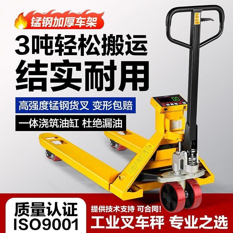 电子叉车秤2吨精度0.1kg搬运车称重1T地牛3T打印手动液压托盘车
