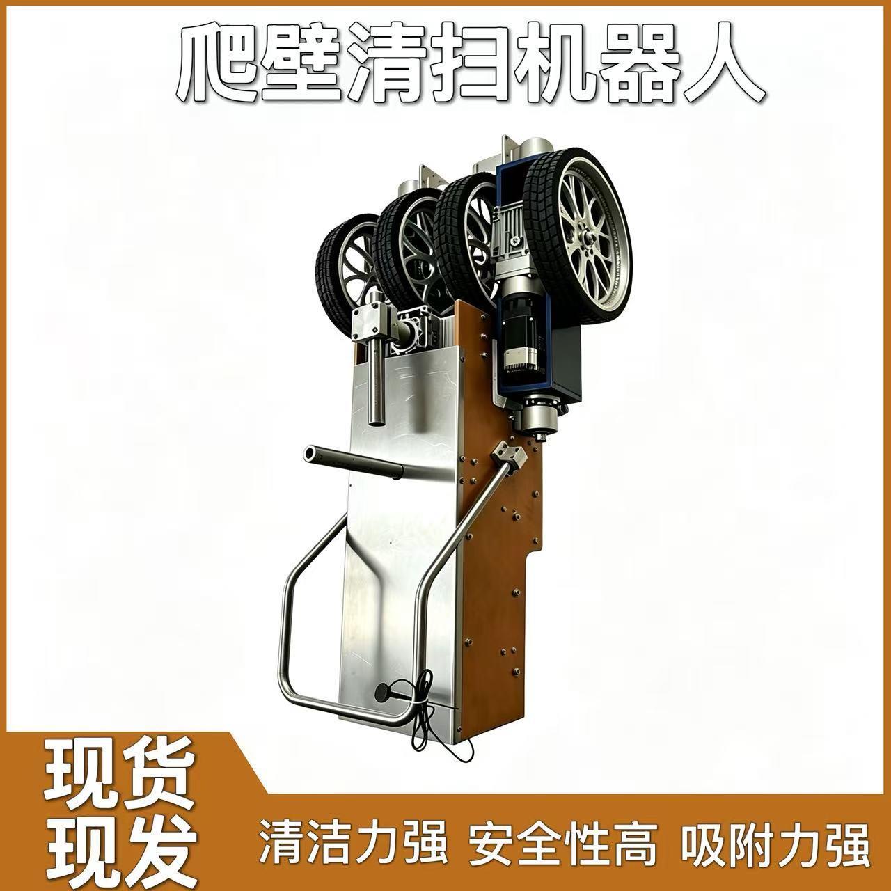 全自动爬壁清扫机器人商用工业清洁机多功能机械清扫设备
