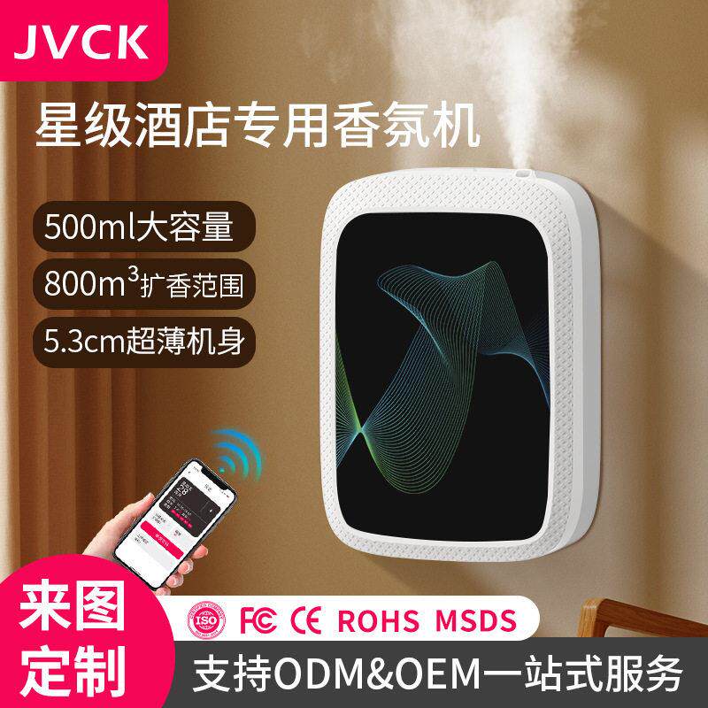 定制个性星级酒店智能香氛机低噪大容量香薰机扩香精油自动喷香机
