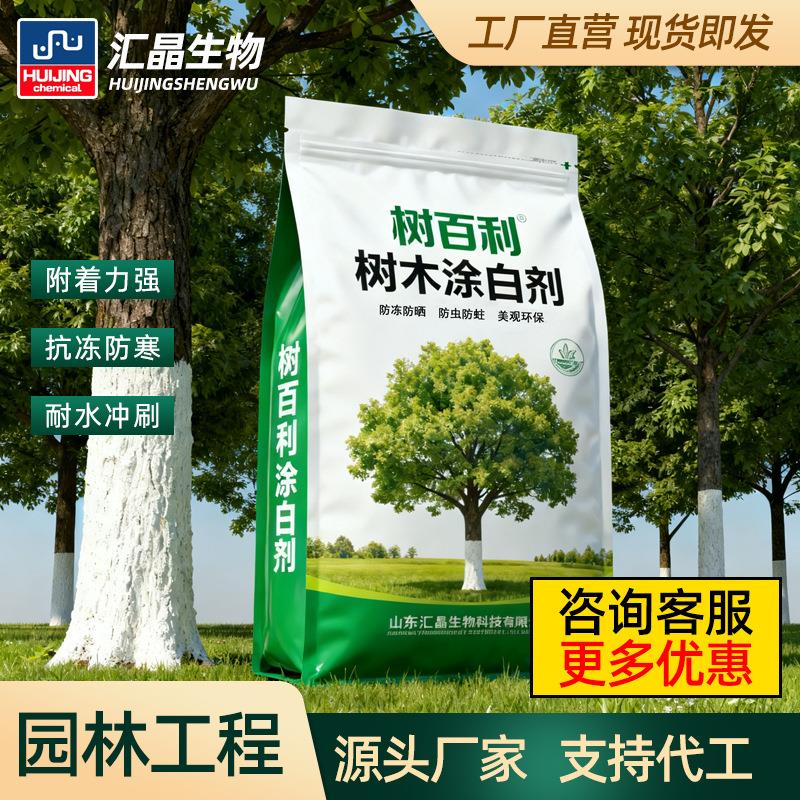 树木涂白剂果树防虫防冻大树树干刷白粉抗病防寒保暖冻石灰粉剂