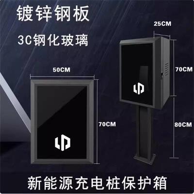 零跑B10/C0充电桩保箱专用C0护11家用桩C1挂1/C1保护箱6壁立柱防