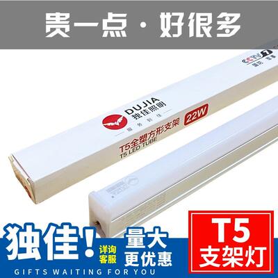独佳照明T5led灯管恒流无频闪一体化0.3米0.6米1米1.2米日灯高