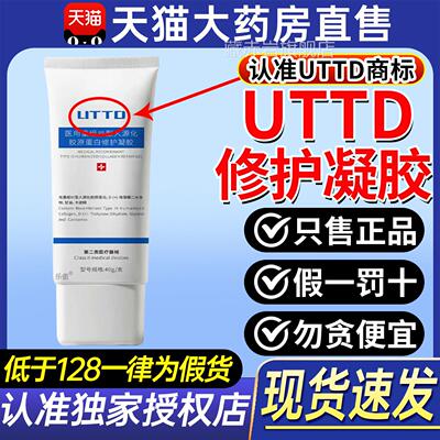 ut方td凝胶uttd祛痘印凝胶闭口粉刺红黑痘坑痤疮去痘印官旗舰店zr