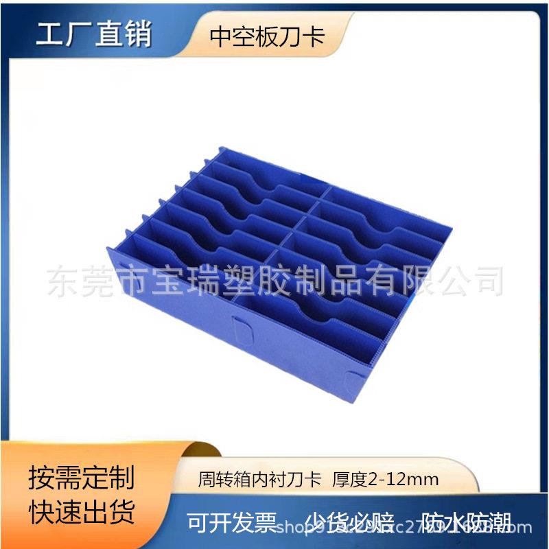 防火空心隔板刀卡防静电中空板折叠刀卡包装内衬组装pp中空板刀卡