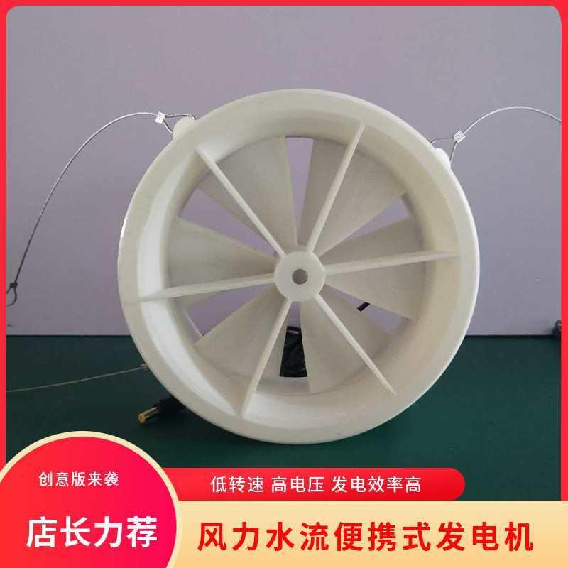 户外发电机USB充电器风力水流手动用12v水流两用涡轮发电机其他
