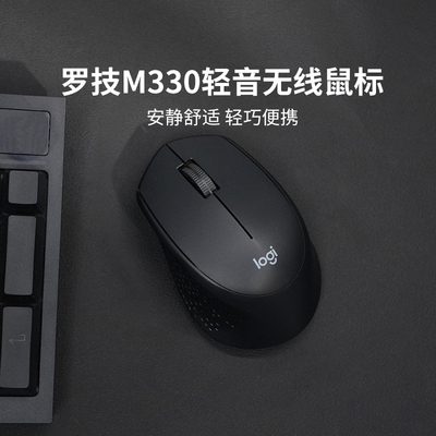 罗技M330静音2.4G无线鼠标长续航