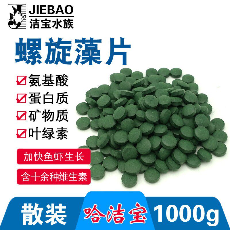 洁宝螺旋藻小热带鱼观赏鱼底硒热带鱼底栖鱼食鱼虾饲料散装1000克