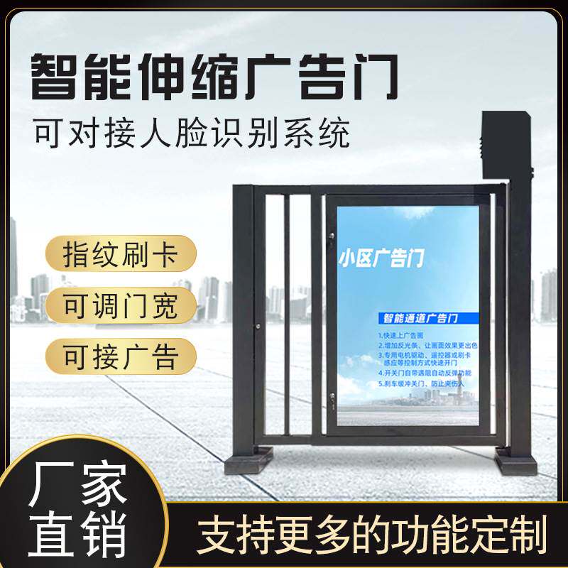 小区智能电动广告门栅栏平移门刷卡人脸识别社区人行通道门禁系统