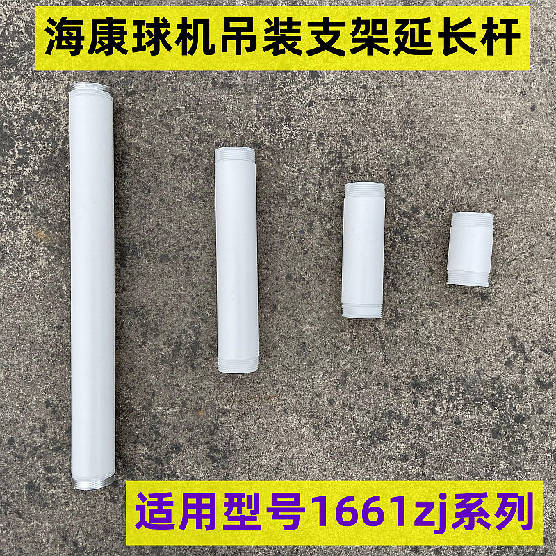 海大华康球机吊装支架1661zj加长杆延长杆吊架延伸吸顶架安防配件