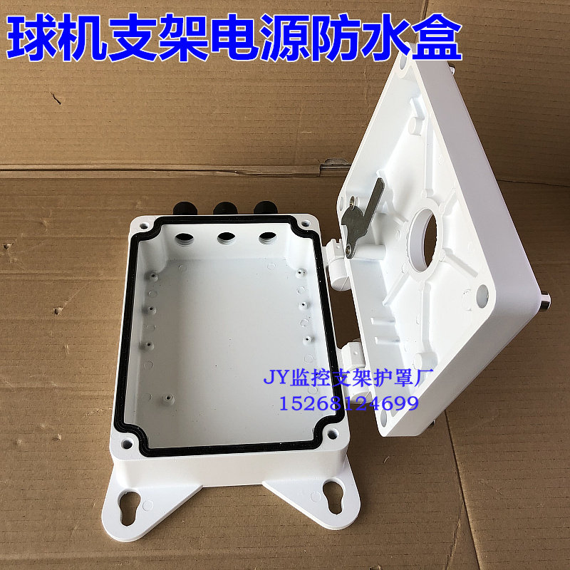 监控球机支架1602zj电源防水盒弱电检修箱多媒体箱防雨安防配件