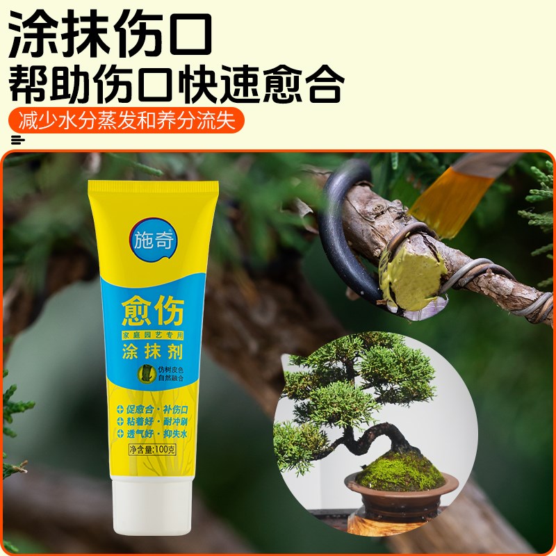 植物伤口愈合剂树皮损伤愈伤膏果树锯口剪枝封口胶嫁接涂膜剂糊涂