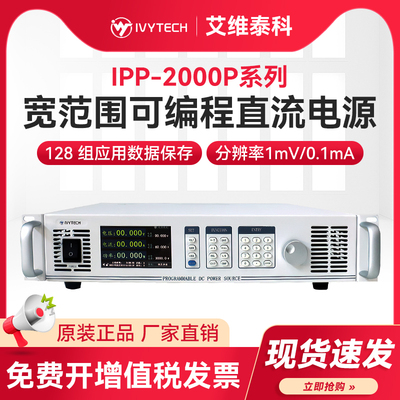 艾维泰科IPP系列宽范围可编程直流电源45V100A/60V80A