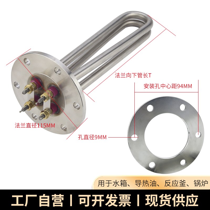 115法兰加热管380v不锈钢模温机导热油加热器工业加热棒大功率220