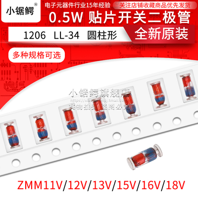 贴片稳压二极管1/2W ZMM11V/12V/13V/15V/16V/18V LL-34 1206圆柱