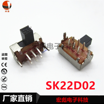 拨动开关 SK22D02VG/GB3/4/5/6/7二挡双排6脚 2P2T卧式双联滑动