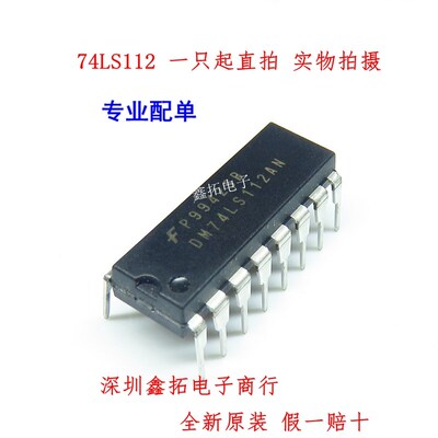 74LS112 DM74LS112AN 直插DIP-16 全新进口原装正品 SN74LS112AN