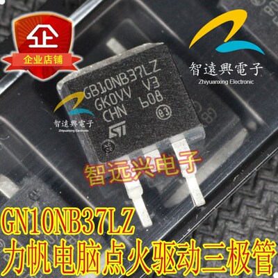 GB10NB37LZ 适用于力帆汽车发动机电脑板IGBT点火驱动芯片 三极管