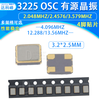 3225贴片有源晶振 2.048M 2.4576M 3.5795 4.096 12.288 13.56MHZ