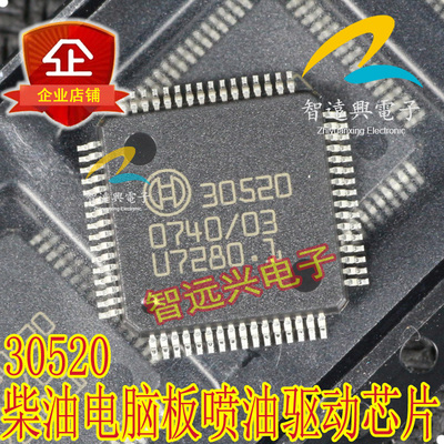 30520 柴油电脑板喷油控制驱动芯片 汽车IC 可直拍
