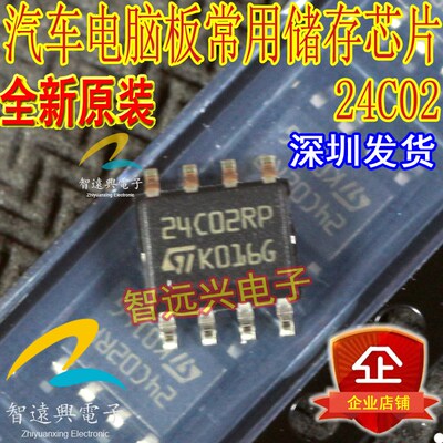 24C02 汽车电脑板常用存储芯片 八脚码片 SOP8 空白