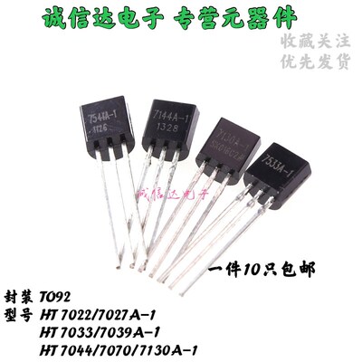 TO92直插三极管端稳压HT7022/7027/7033/7039/7044/7070/7130-A-1