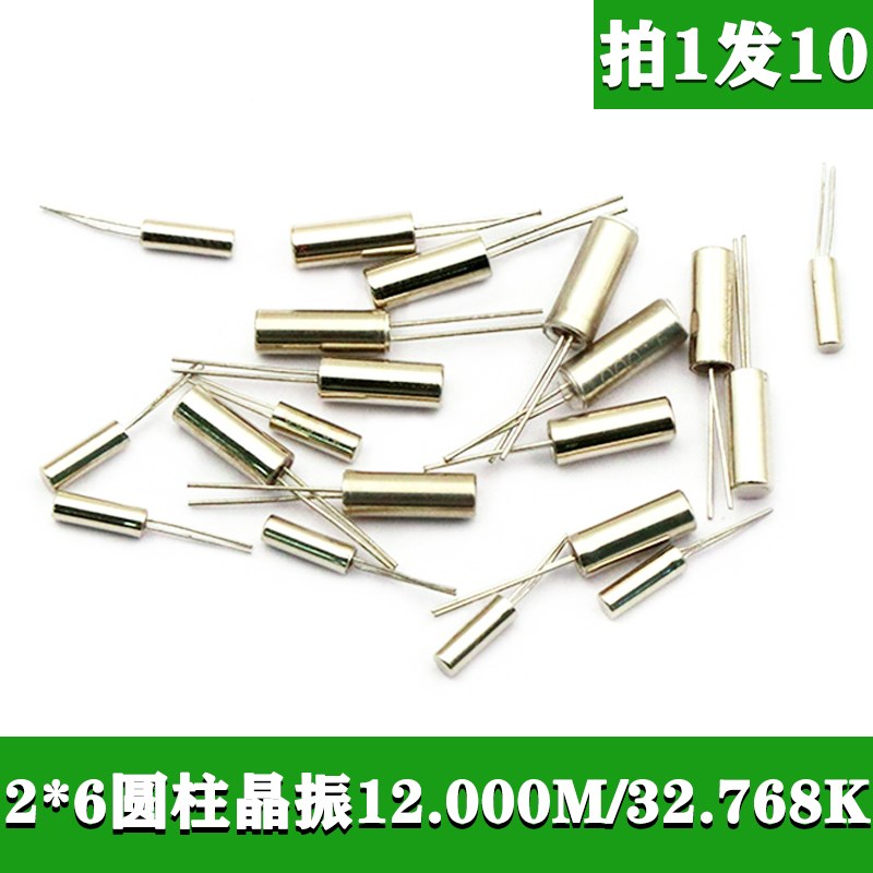 2x6mm圆柱型无源晶振32.768KHZ直插石英晶体12mhz振荡器10PPM钟振