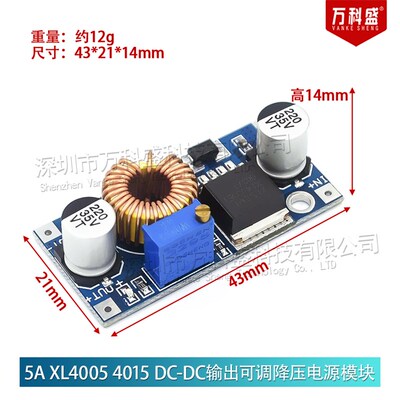 大功率5A XL4015 4005高效DC-DC输出可调 降压电源模块