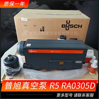 德国BUSCH普旭RA0305D真空泵线路板包装汽车行业专用旋片泵全新