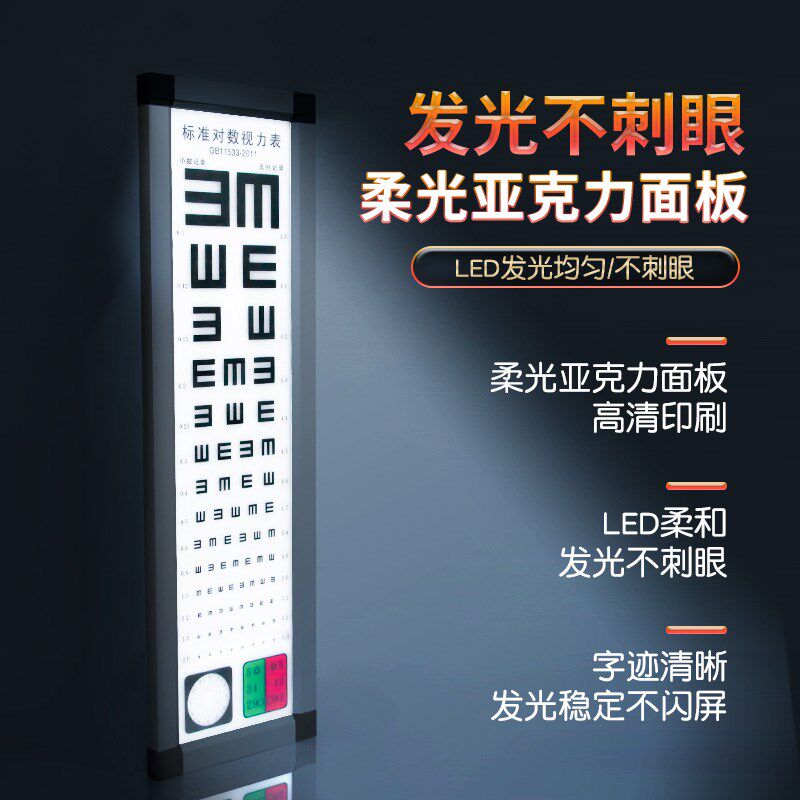 国际标准对数视力表灯箱 LED视力测试表5米 幼儿园家用视力测试