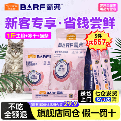 麦富迪barf霸弗尝鲜大礼包组合