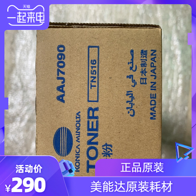原装 柯尼卡 美能达TN516粉盒 458e 558e 658e 墨粉 碳粉