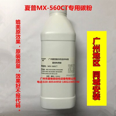 夏普MX-561CT专用碳粉B4621R B5621R M5658N M4608N M5608N散墨粉