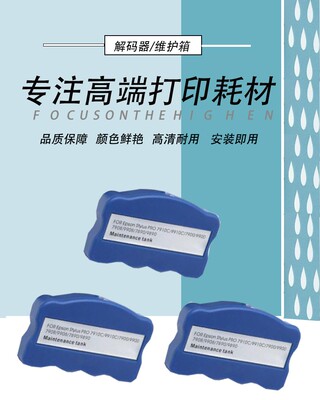 适用EPSON XP1501 T3661 8600 EP50VA维护箱费废墨仓解码器复位器