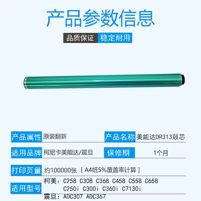 柯美 美能达C308 C368 C458加重鼓芯C558 C658原装拆机感光鼓