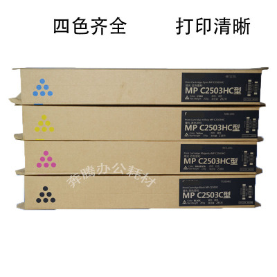 适用理光2503C碳粉mpc2003sp 2503sp 2011sp墨粉 碳粉 高容量