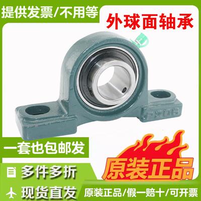 外球面带座轴承UCP202 P203 204 205 206 207 208 209 210卧立式