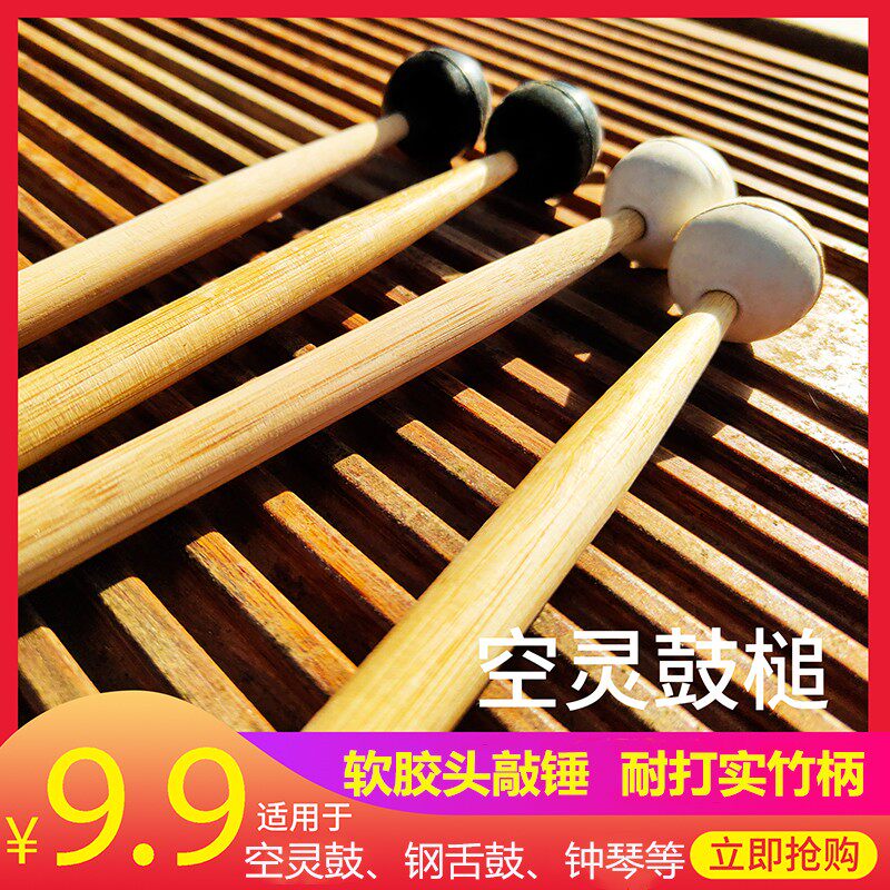空灵鼓锤钢舌鼓槌木琴锤铁琴无忧鼓手碟钟琴敲鼓棒实竹木软胶头