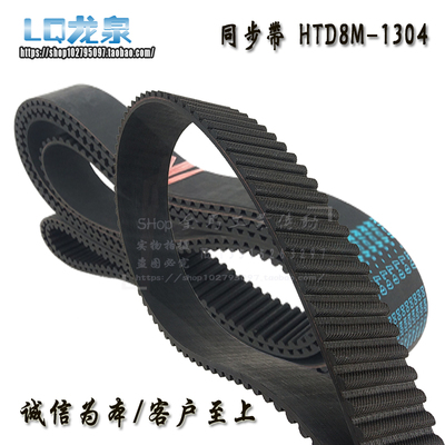 数控机床V割机同步带163齿HTD8M1304折弯机皮带STS30 32 40 45 50