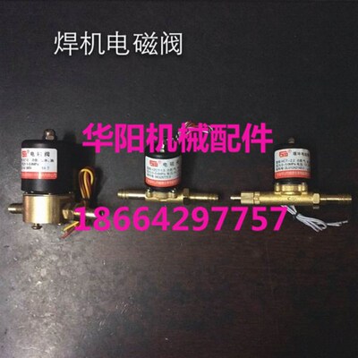 氩弧焊电磁阀 氩弧焊机电磁阀 220V 24V 36V 焊机维修配件ZCT-3