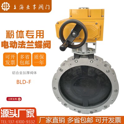 BLD-F水泥搅拌站物料粉末粉尘电动法兰粉体蝶阀DN150 200 250 300
