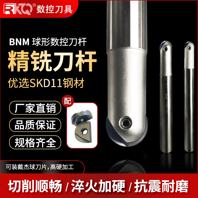 半圆球刀片刀杆BNM戴杰球刀片数控球型精铣刀杆防震杆 16R8 30R15