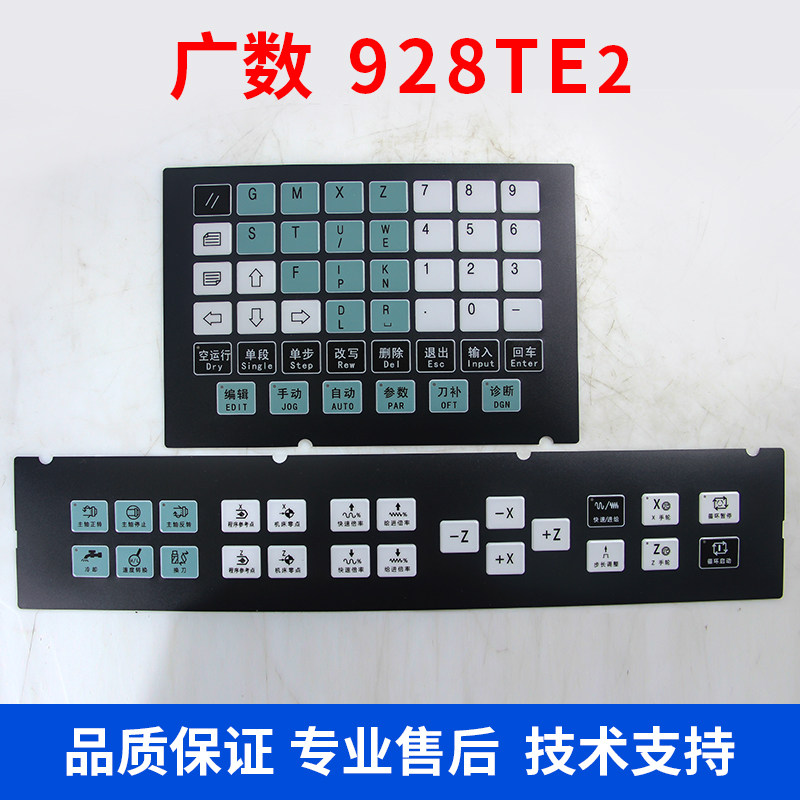 广州广数数控系统按键面膜凯恩帝机床保护膜980TA/980TD/928TEII