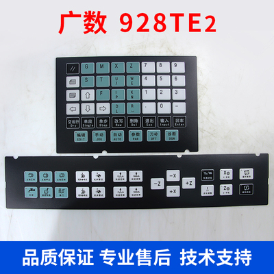 广州广数数控系统按键面膜凯恩帝机床保护膜980TA/980TD/928TEII