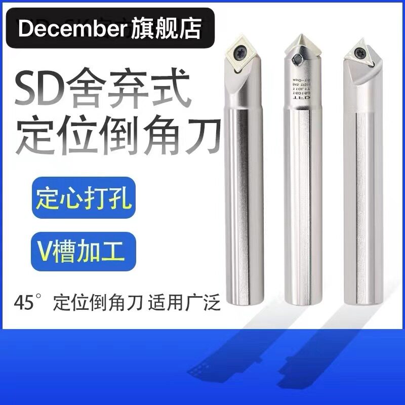 舍弃式定位倒角刀杆加工中心SSK/SSP/TCM/SSY/SSO/SSH45度倒角刀