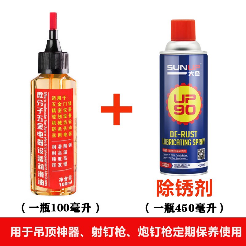 吊顶神器炮钉枪射钉枪专用保养油除锈剂五金工具机械润滑油防锈