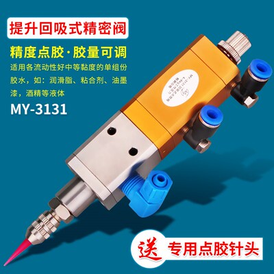 MY3131提升式点胶阀精密气动涂胶枪头不锈钢螺纹点胶机回吸点胶头