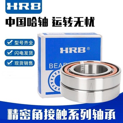 HRB哈尔滨轴承 7220 7221 AC/P5 7222 7224 C/P4 DB DBB DBA 配对