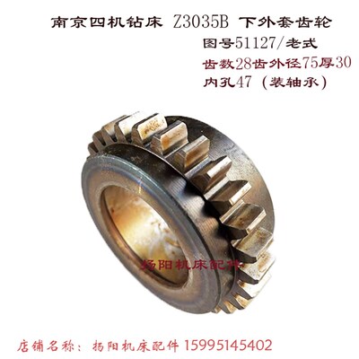 南京四机Z3035B 变速箱齿轮51127B/齿28 下外套齿轮 花键轴 长230
