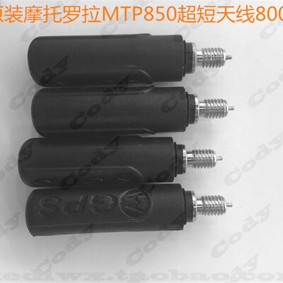 摩托罗拉原装天线 MTP850 MTP830对讲机超短天线800兆带GPS